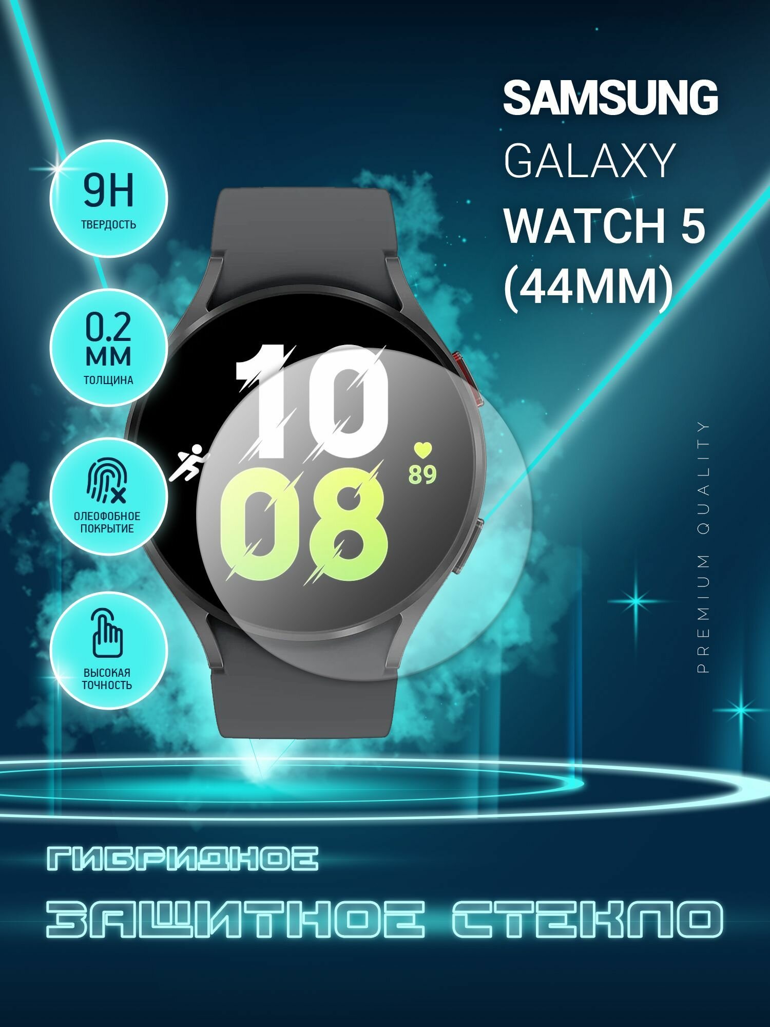 Защитное стекло на часы SAMSUNG Galaxy Watch 5 44mm, гибридное (пленка + стекловолокно), Crystal boost