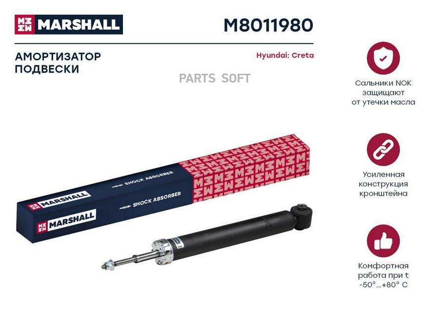 M8011980 MARSHALL Амортизатор HYUNDAI CRETA 16- зад. лев/прав. 2WD