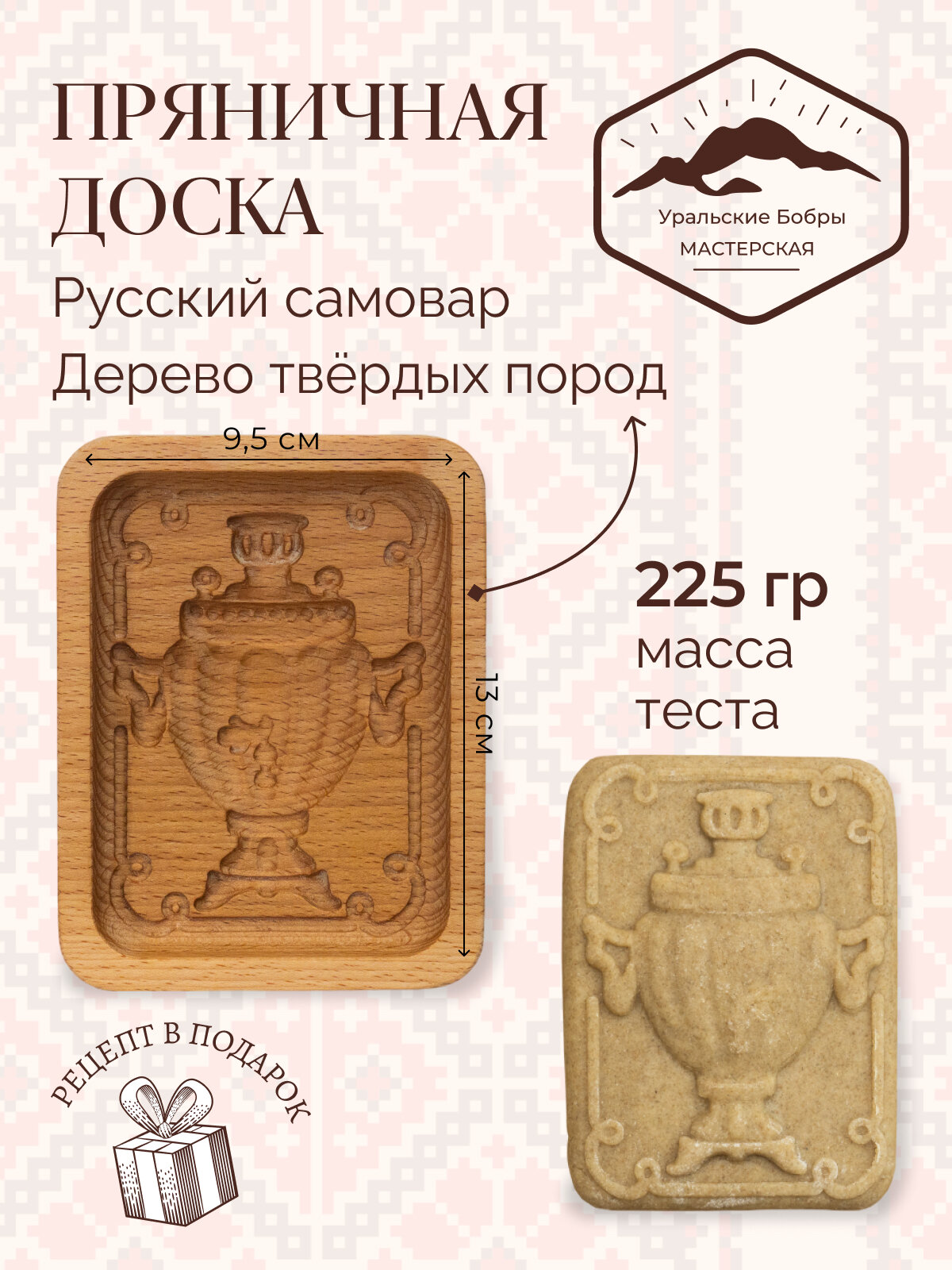 Форма для пряника Русский самовар