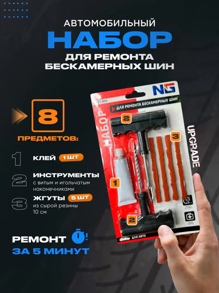 Клей резиновый для ремонта автомобильных шин — купить по низкой цене на ...