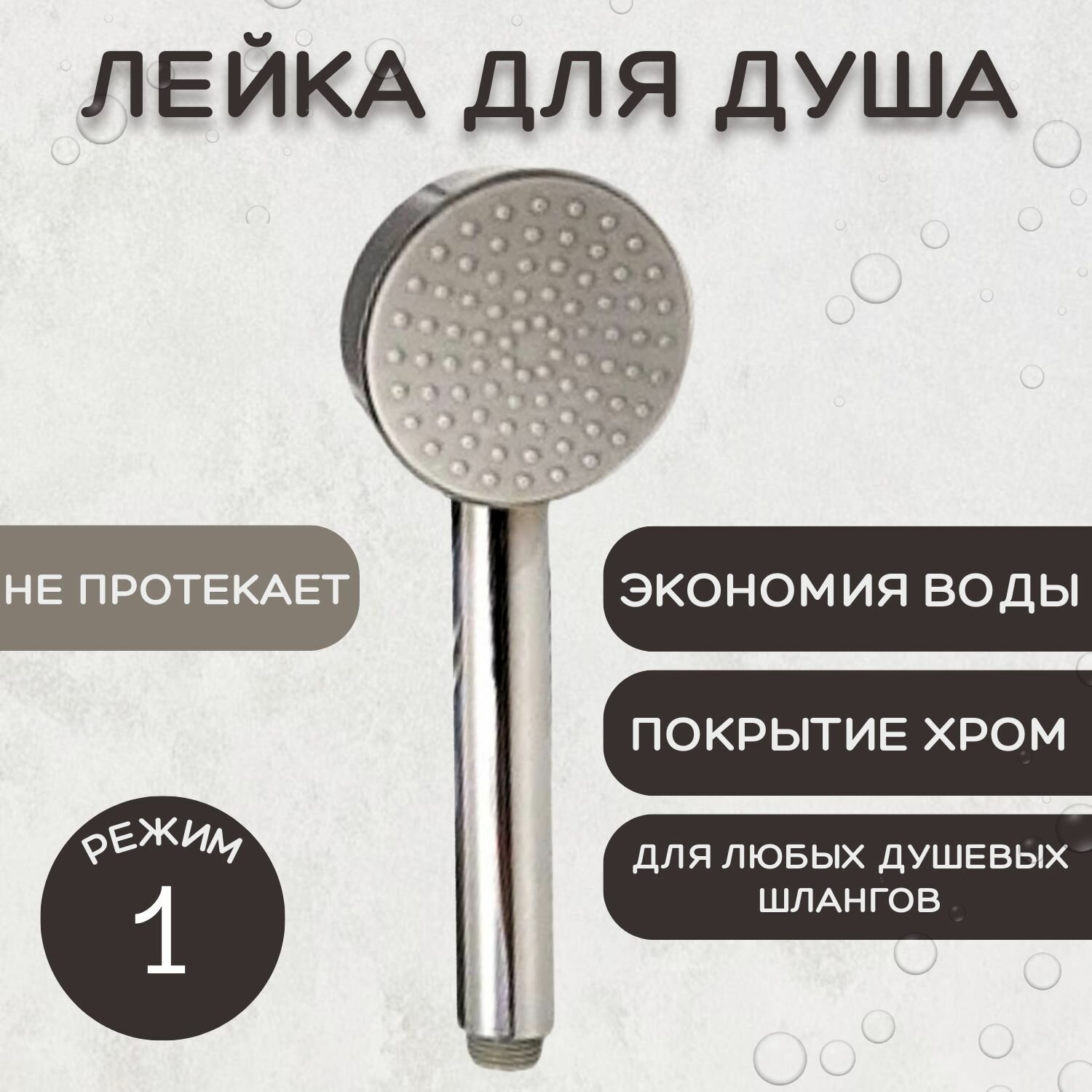 Лейка для душа, пластиковая ESSAN PLATING NEW ECO хром без режима НФ-77805427, насадка для душевого шланга