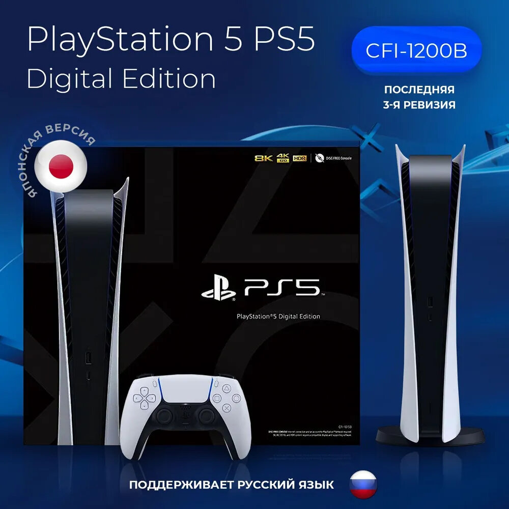 Sony PlayStation 5 Digital Edition 825