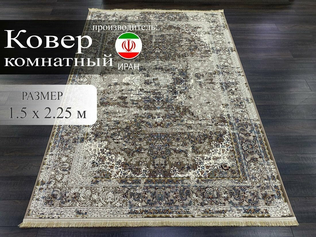 Ковер Ковровый дом Persian Legend, прямоугольный, фабричное производство, 1,5x2,25м