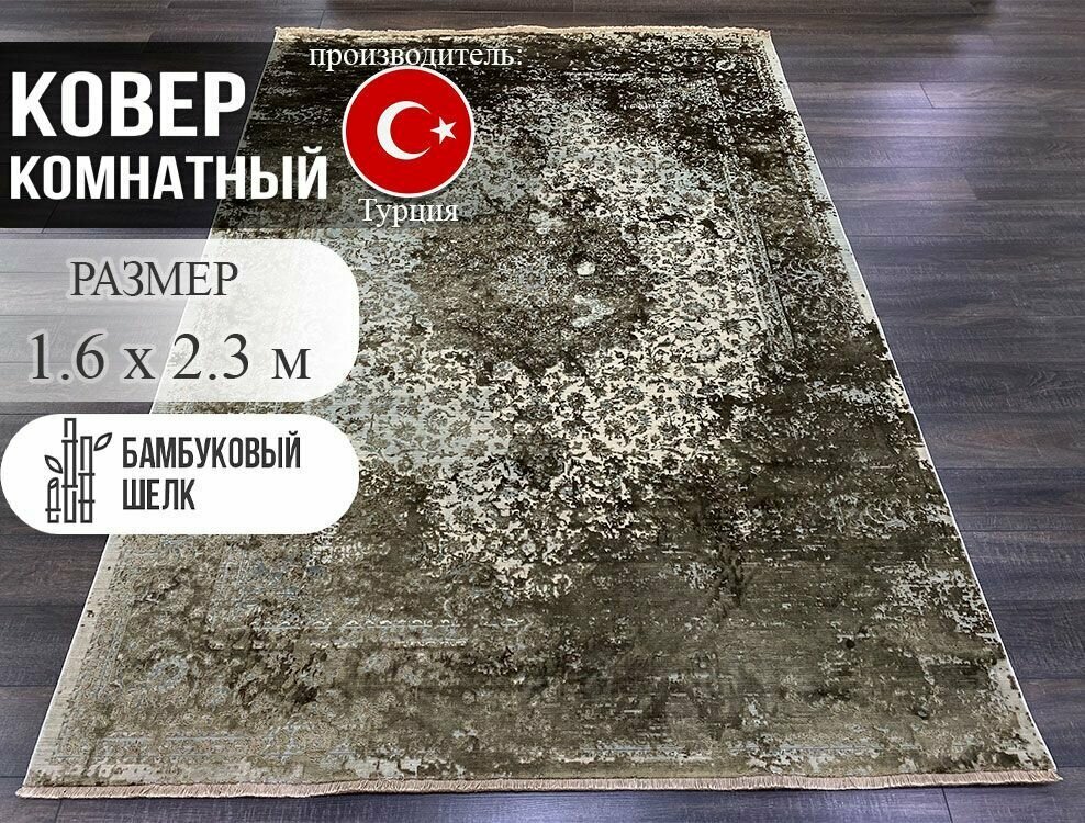 Ковер Ковровый дом Historia, прямоугольный, 1.6х2.3 м, Турция