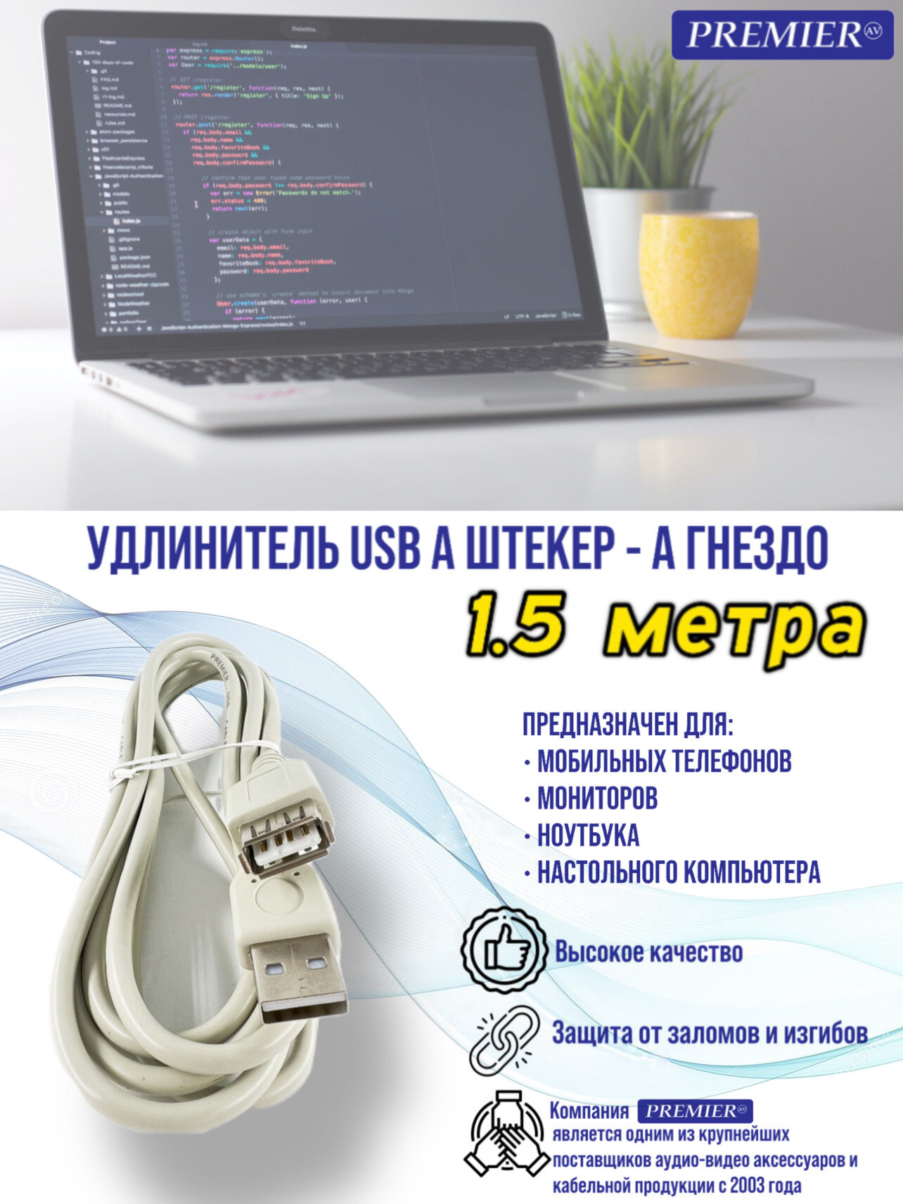 Удлинитель USB A штекер - A гнездо 1.5метра