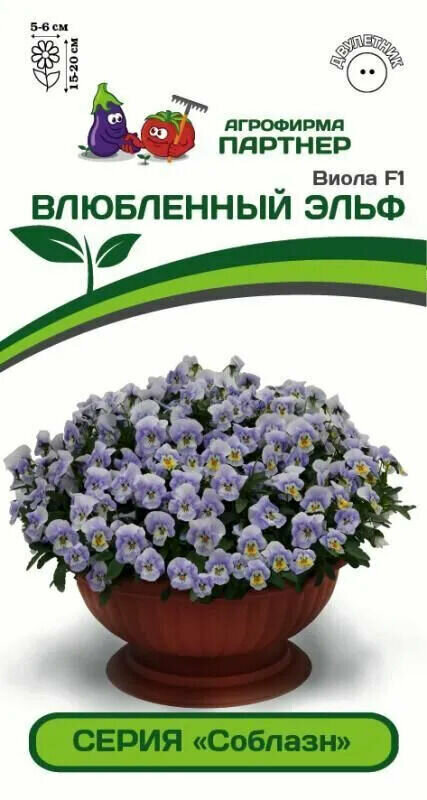 Семена Виолы "Влюбленный эльф" F1 серия "Соблазн" (10 семян)