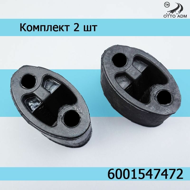 Подвеска глушителя 2 шт для Рено Логан, Ларгу, Дастер, крепление резиновое глушителя для Renault Logan Largus Duster