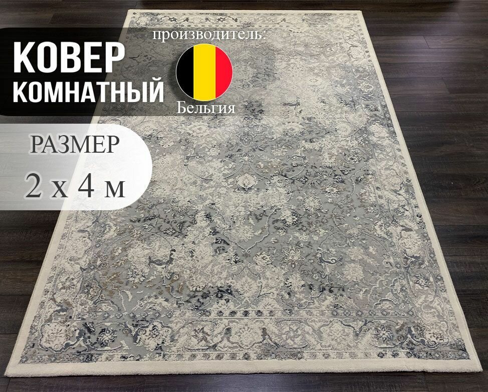 Ковер Ragolle Montis, Бельгия, 2x4м, прямоугольный, серый/белый