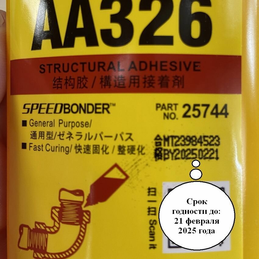 Loctite 326 50Мл (Конструкционный Клей Активаторной Полимеризации ...
