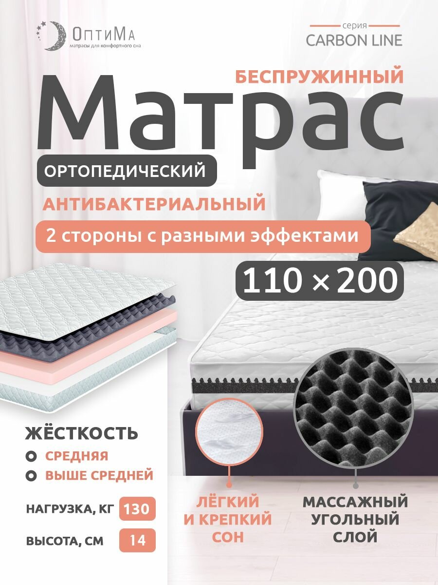 Матрас 110х200 см, ОптиМа, Ортопедический, Беспружинный, высота 14 см, с массажным эффектом