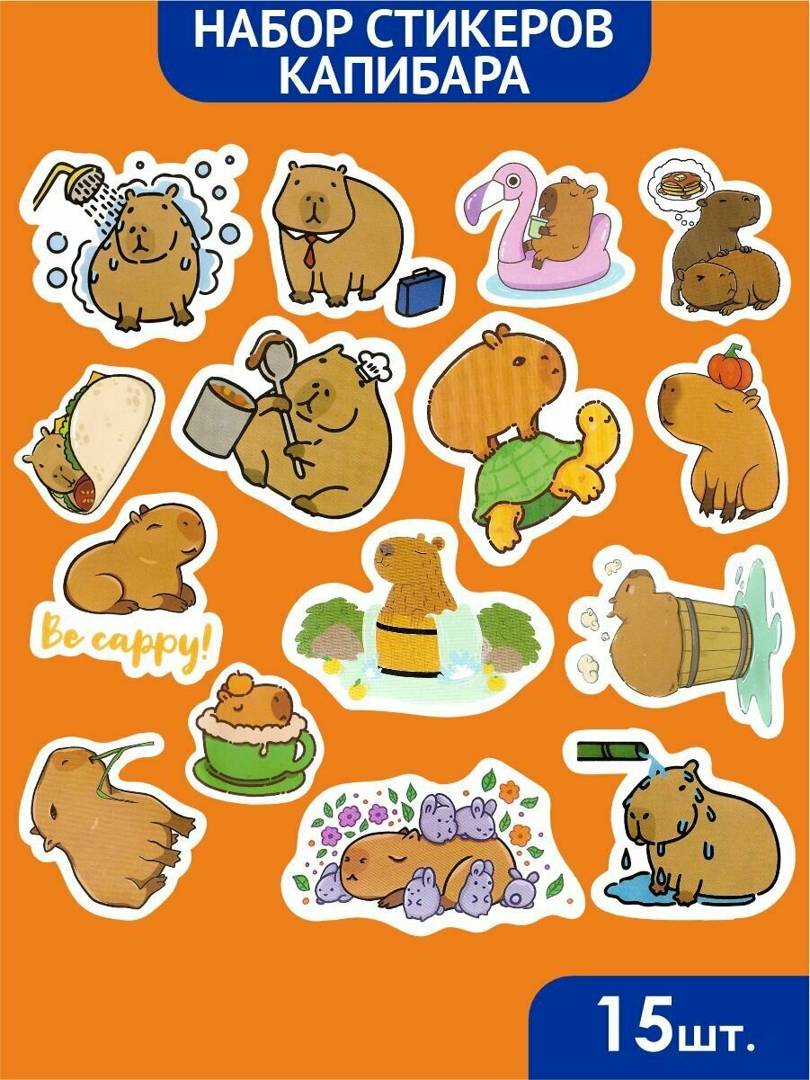 Стикеры наклейки на телефон - Милые животные, капибары