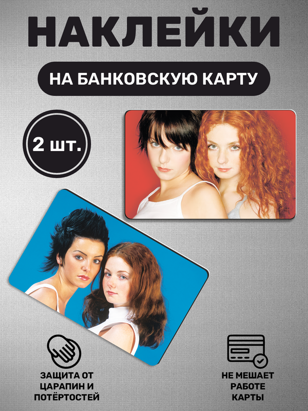 Наклейка на карту банковскую Группа Тату Катина Волкова