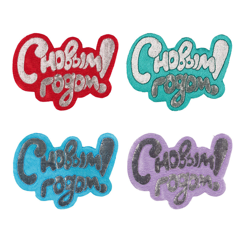 BLITZ термоаппликация №2 2-90 Новогодняя серебро ассорти на ткани для одежды и аксессуаров