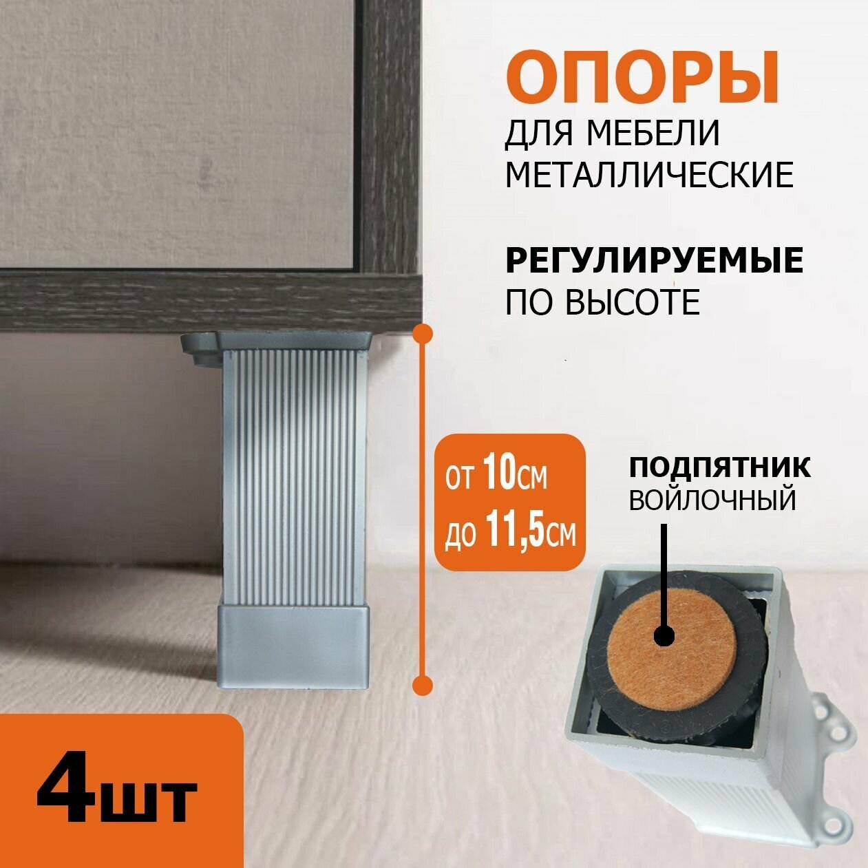 Ножка для мебели TEMPO AKSESUAR, опора для мебели, алюминиевая, 38 мм х 38 мм, высота 100 мм, 4 шт, серебристый