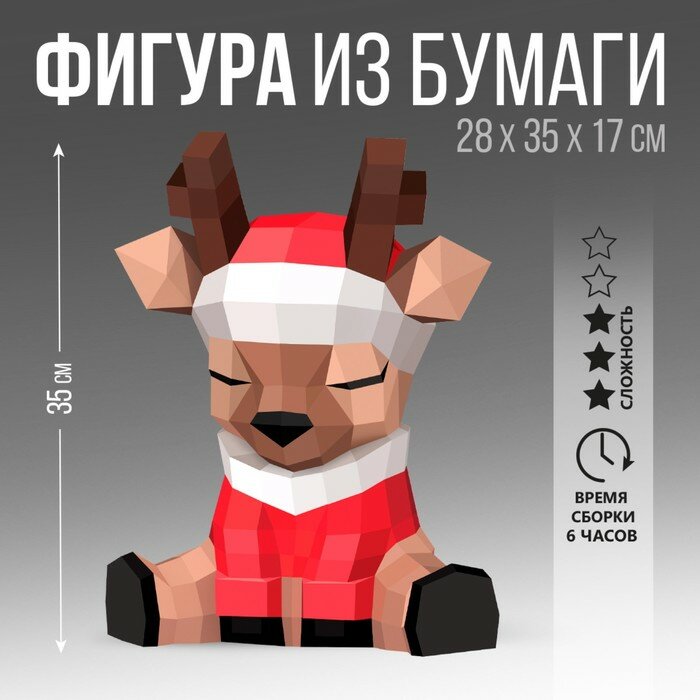 Конструктор бумажный, для создания полигональной фигуры «Олень»