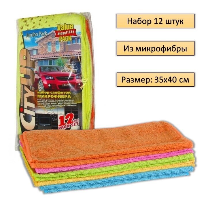Набор салфеток из микрофибры 35х40, 12 шт