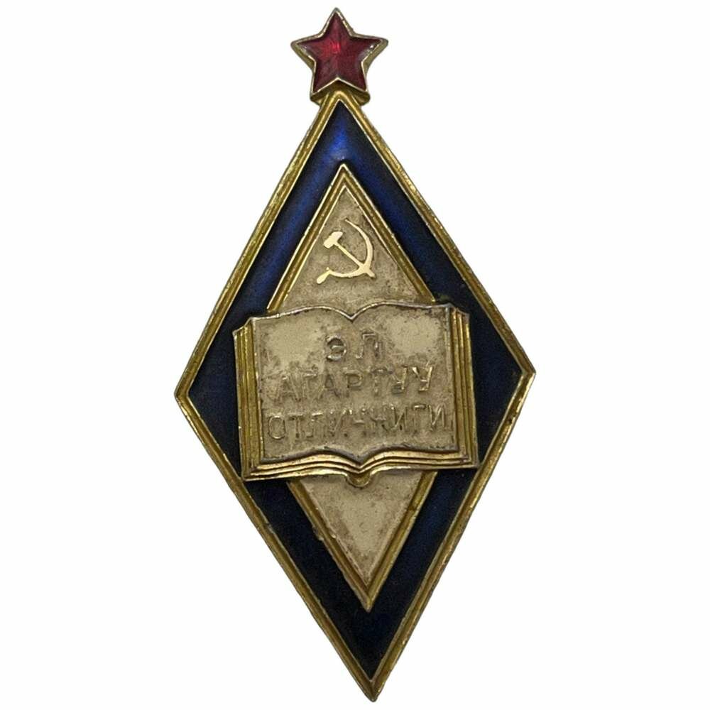 Знак "Отличник народного просвещения Киргизской ССР" СССР 1971-1980 гг. (3)