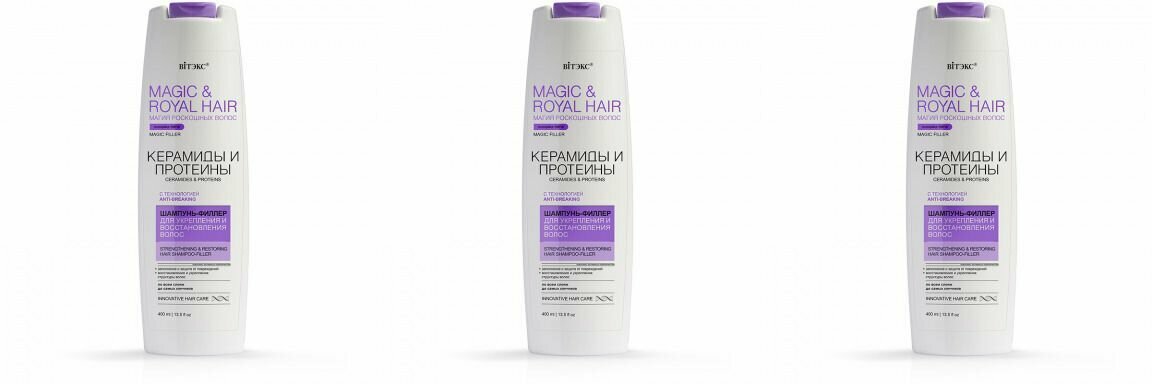 Витэкс Шампунь-Филлер Magic & Royal Hair Керамиды и протеины для укрепления и восстановления волос, 400 мл, 3 шт