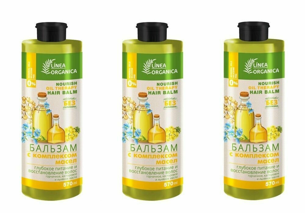 Vilsen Бальзам для волос с комплексом масел Глубокое питание и восстановление, 570 мл, 3 штуки