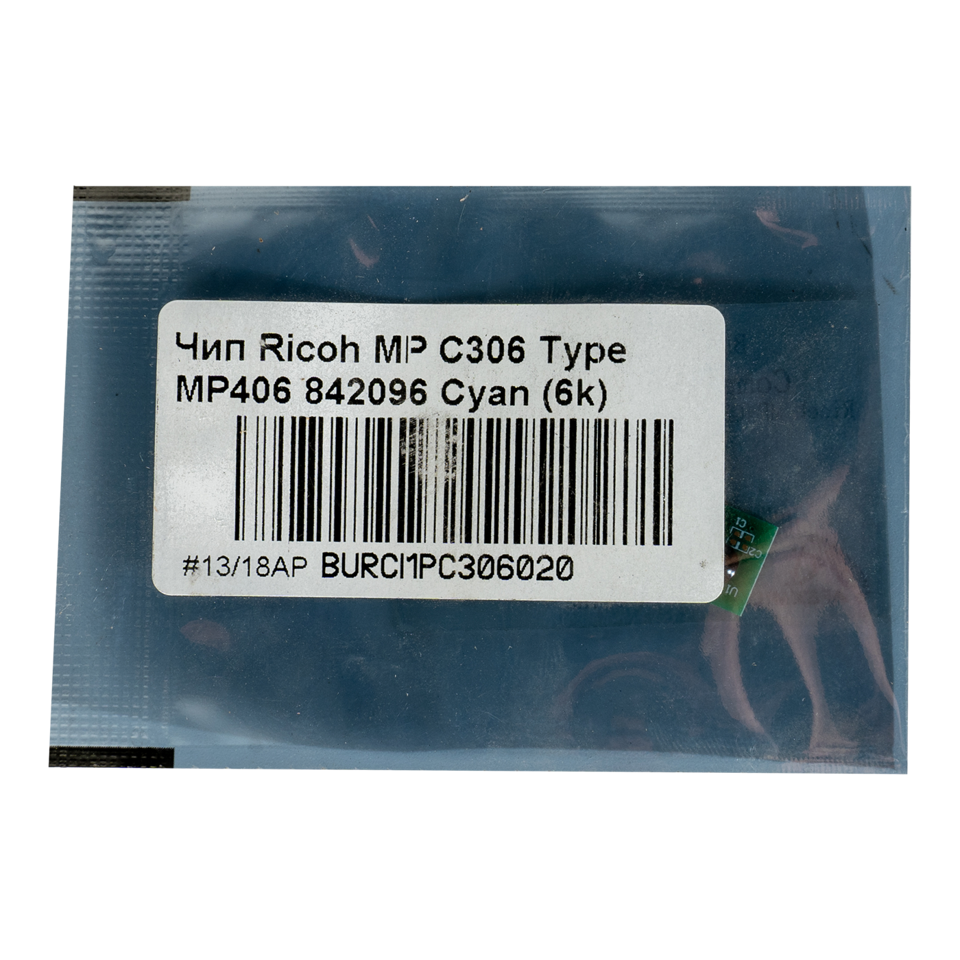 Чип булат MP C406 (842096) для Ricoh Aficio MP C306, MP C406 (Голубой, 6000 стр.)