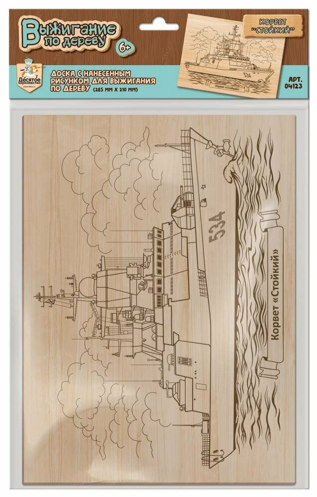 Выжигание по дереву (1 доска) "Корвет "Стойкий" Тридевятое царство 04123 царство