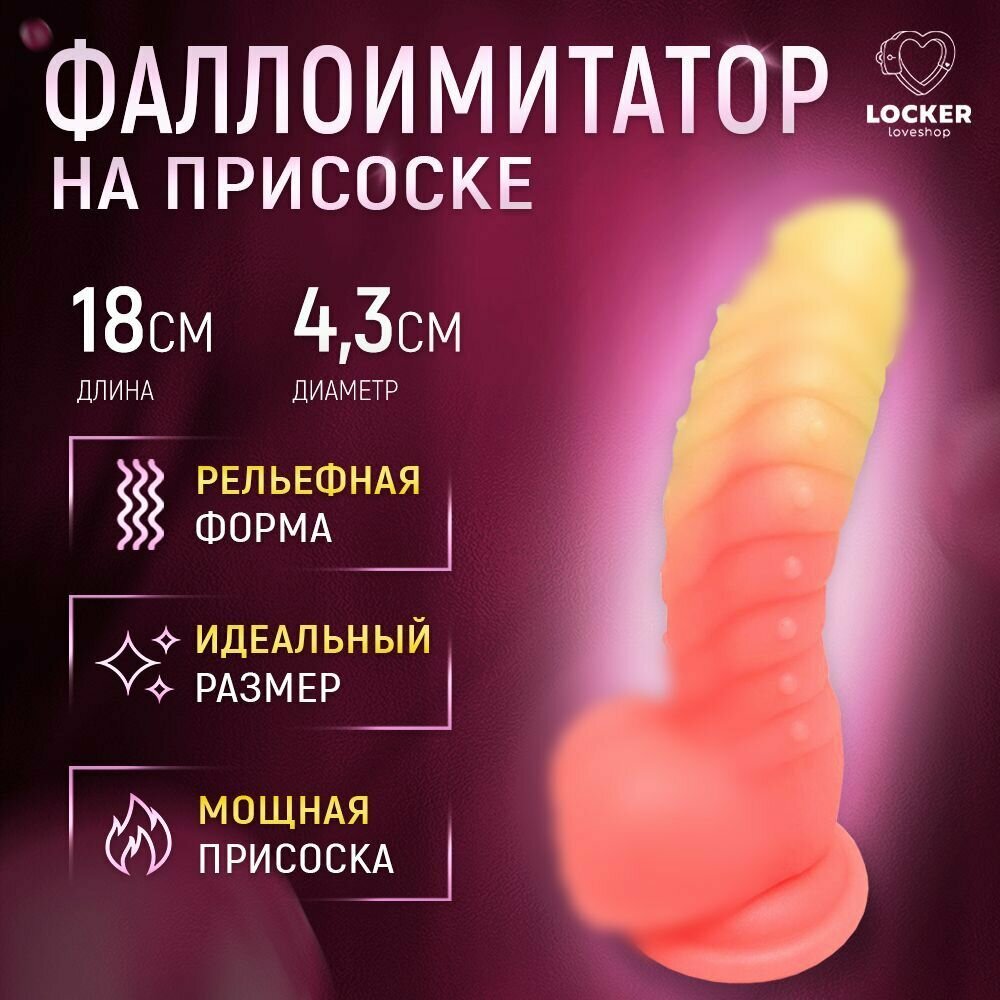LOCKER / Фаллоимитатор необычный на присоске для женщин для двоих 18+