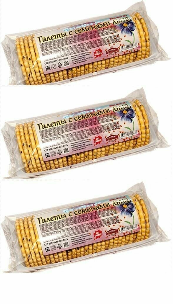 Галеты Демидовская забава, с семенами льна, 180 г, 3 уп