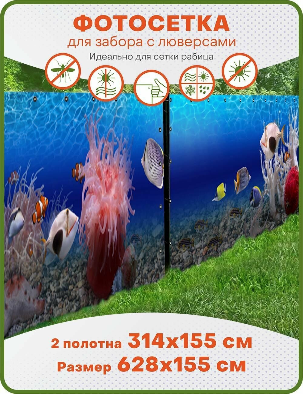 Фотосетка для забора и беседки, фотофасад для дачи и террасы с усиленным краем и установленными люверсами, ФС081-Л, панорама, комплект 6 метров из 2 полотен, 628х155 см