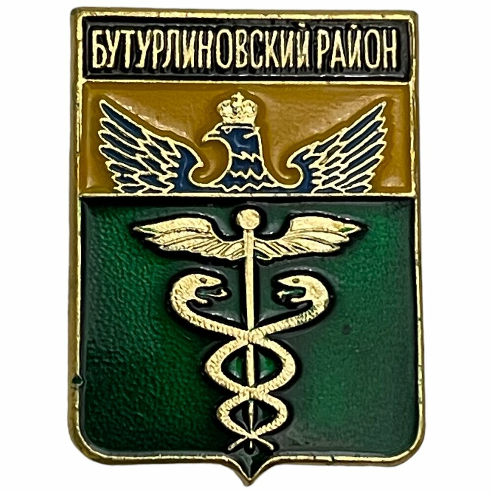Знак "Бутурлиновский район. Гербы Воронежской области" Россия 1991-2000 гг. Родник