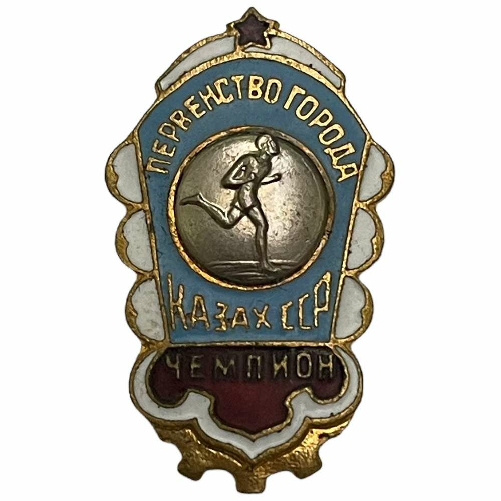 Знак "Первенство города. Чемпион по бегу. Казах ССР" СССР 1971-1980 гг.