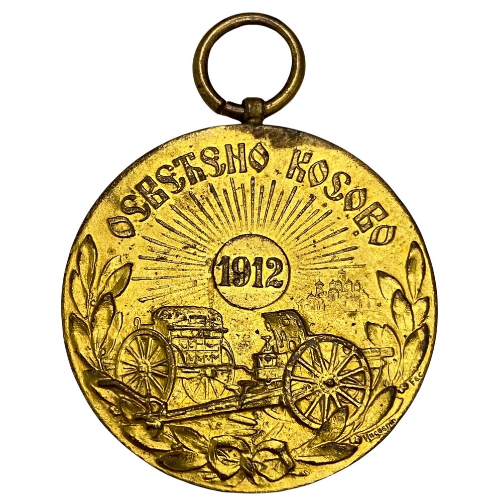 Сербия, медаль "За освобождение Косова" 1913 г.