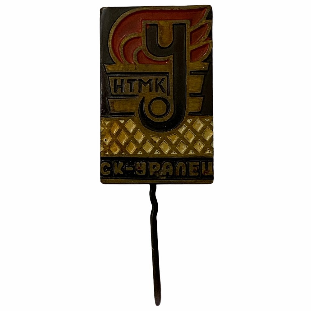 Знак "Спортивный клуб "Уралец" нтмк СССР, 1980-1989 гг.