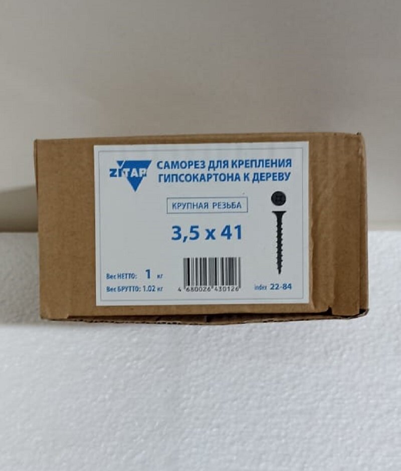 Саморезы для крепления ГКЛ к дереву 3,5х41 коробка (1кг)