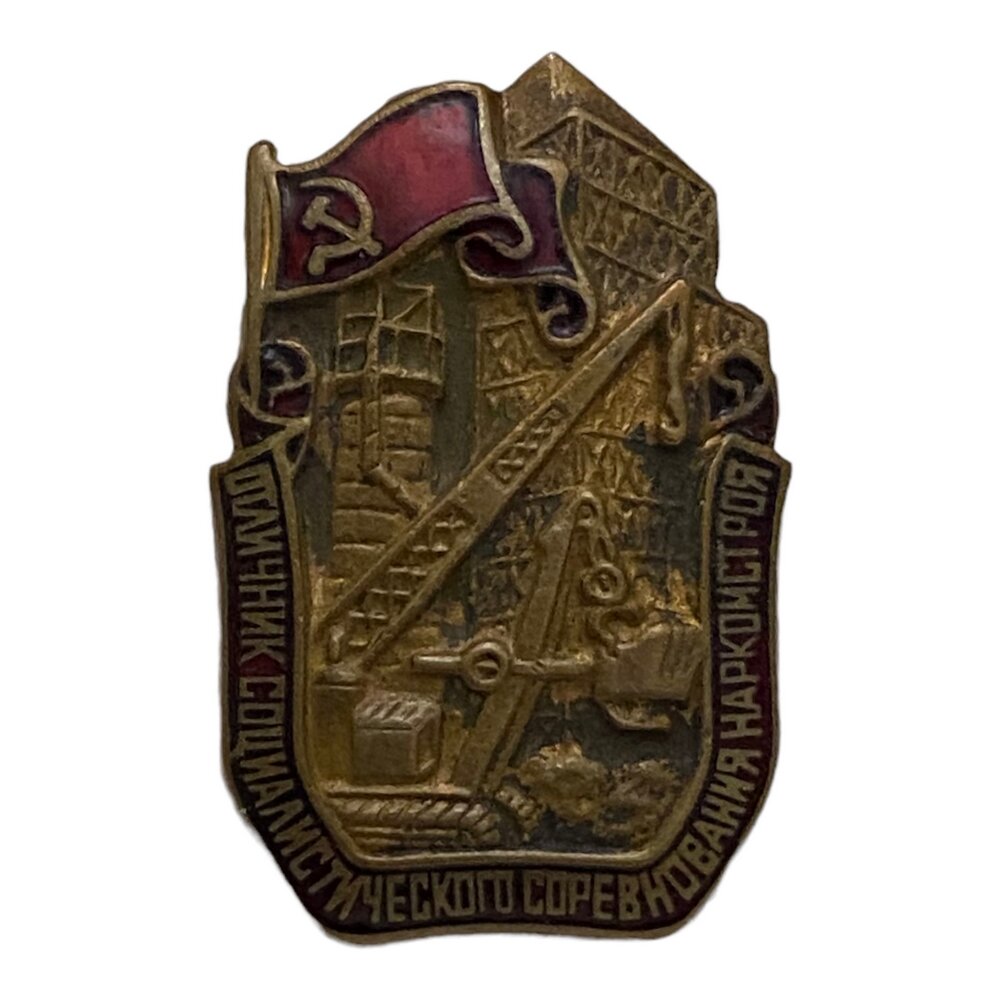 Знак "Отличник соцсоревнования Наркомстроя" №4004 СССР 1939-1946 гг.