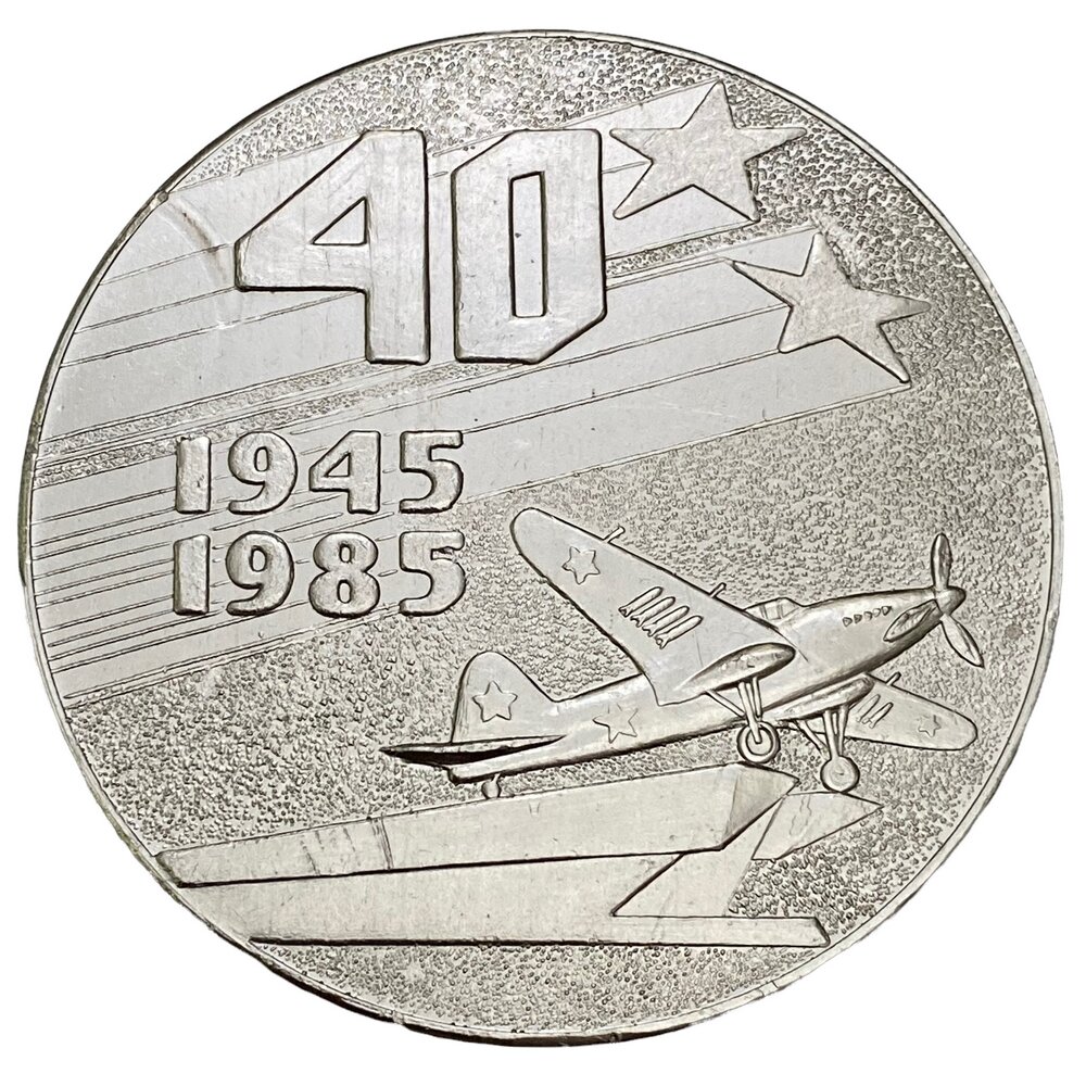 СССР, настольная медаль "Куйбышевский авиазавод. 40 лет победы" 1985 г. (в коробке)