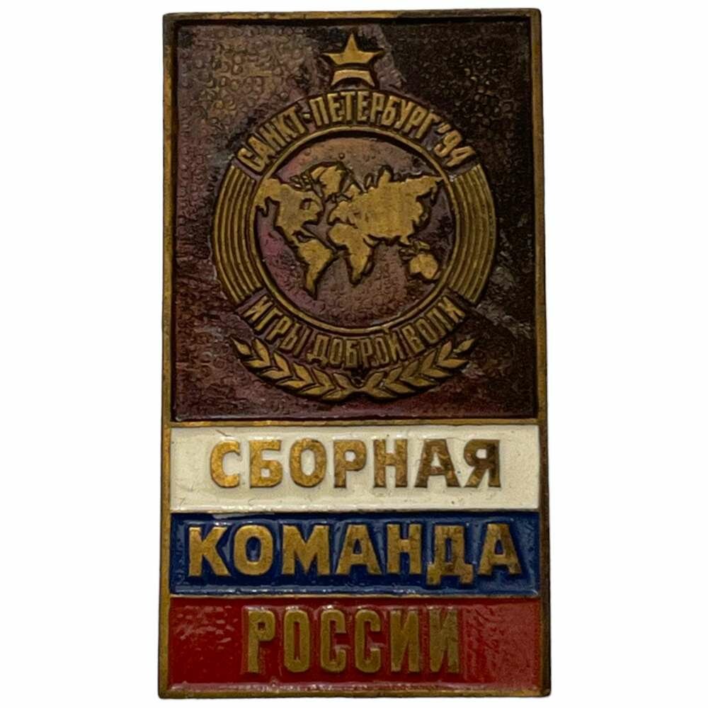 Знак "Сборная команда России. Игры доброй воли 94" Россия 1994 г. (2)