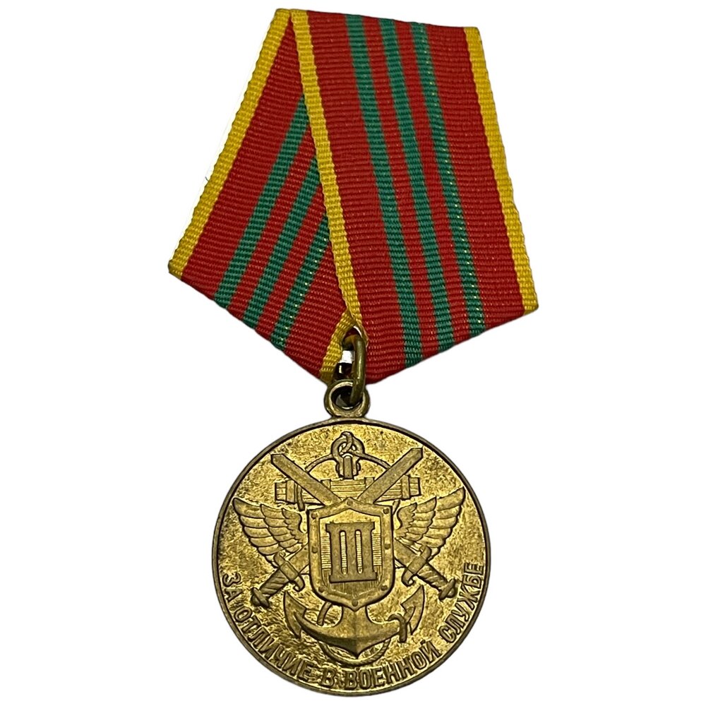 Россия, медаль "Федеральная пограничная служба. За отличие в военной службе III" 1995-2003 гг.