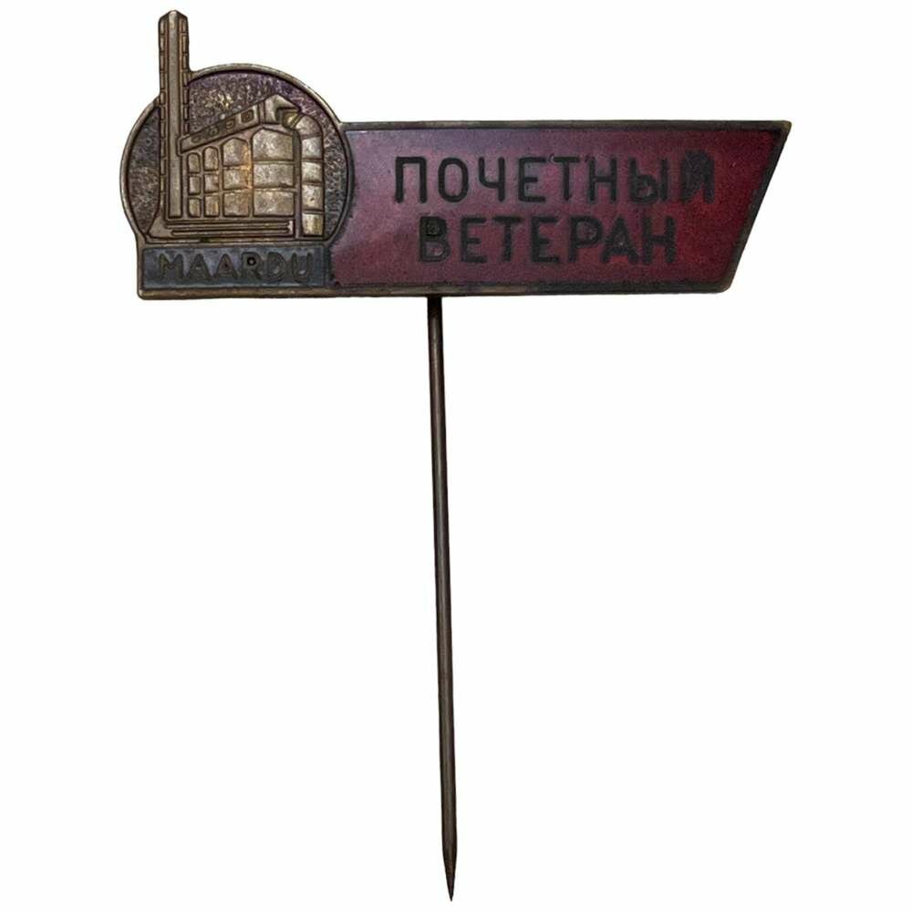 Знак "Маардуский химический комбинат. Почетный ветеран" Эстонская ССР, СССР 1961-1970 гг.