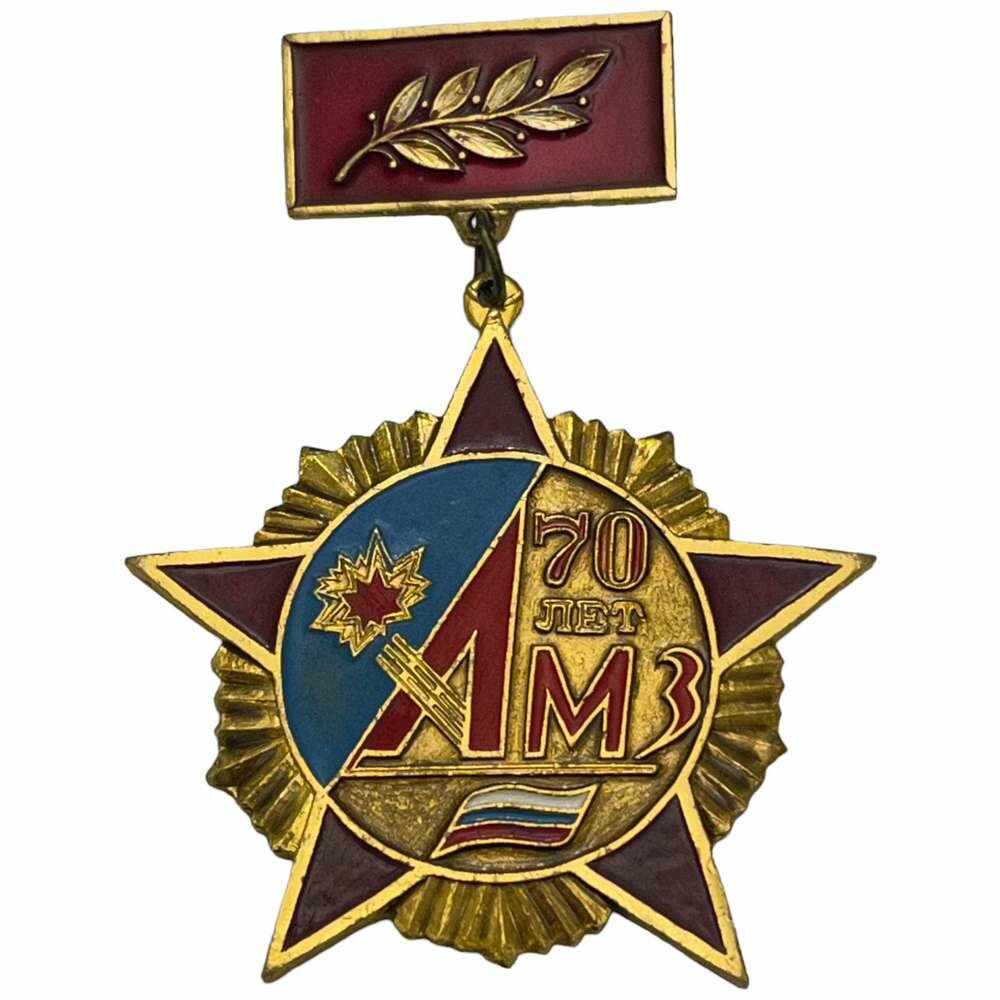 Знак "70 лет АМЗ. Чамз" (Челябинский автомеханический завод) Россия 2001 г.