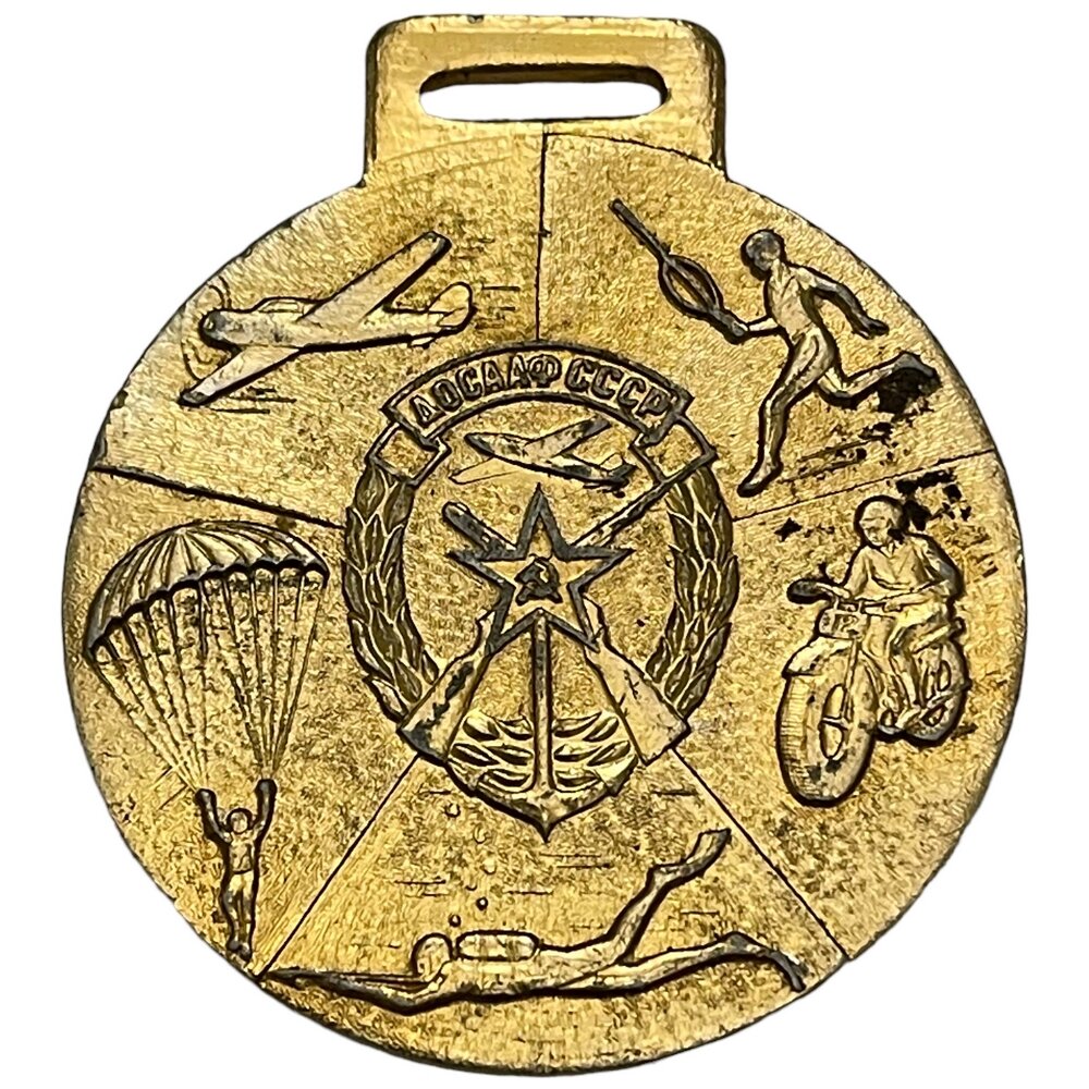 СССР, медаль "Районный (городской) комитет досааф. Военно-технические виды спорта III место" 1971-80