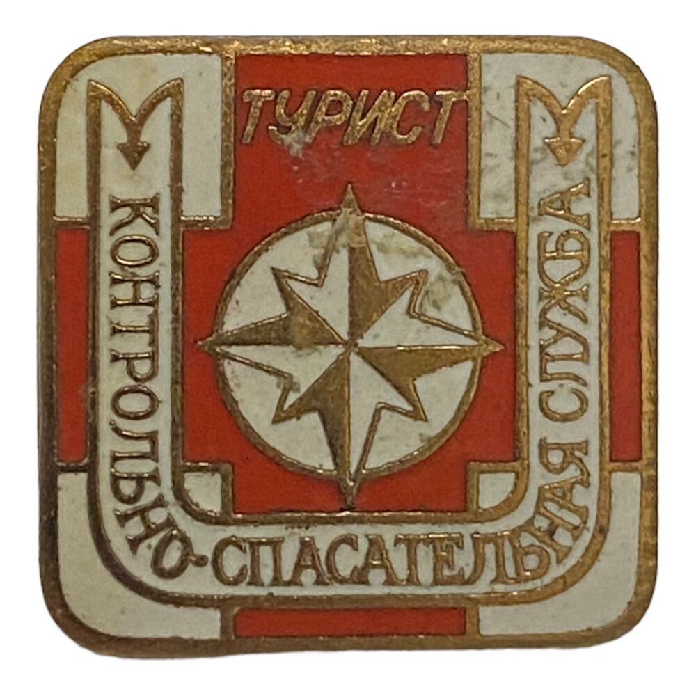 Знак "Турист. Контрольно-спасательная служба" СССР 1971-1980 гг. (2)