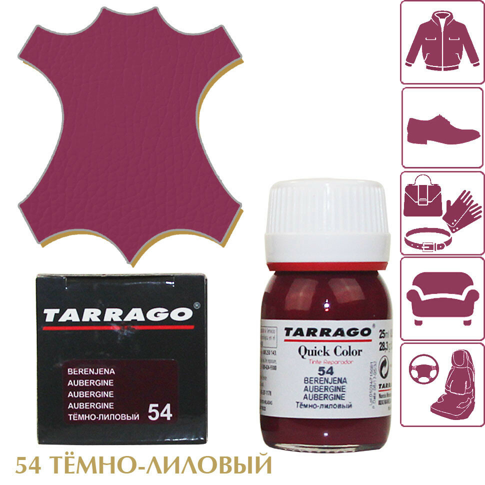 Крем-восстановитель для гладких кож Quick Color TARRAGO, флакон стекло, 25 мл. (054 (aubergine) тёмно-лиловый)