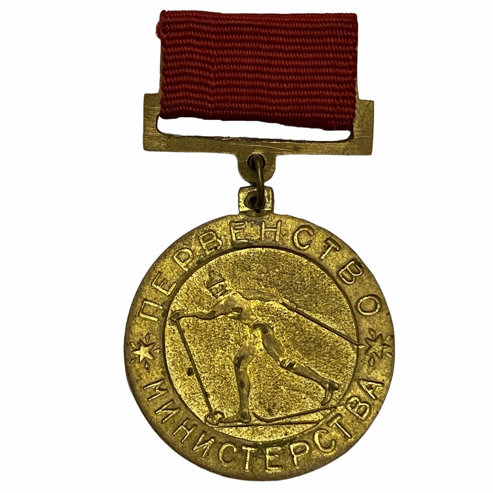 Знак "Первенство Министерства Златоуст 1972 год" СССР (лыжи)
