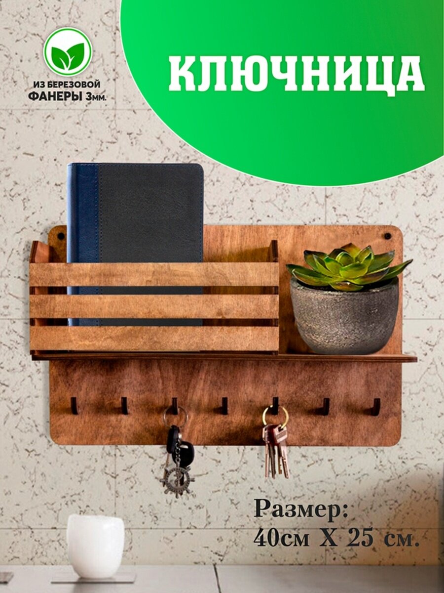 Настенные Ключницы И Шкафчики - Купить В Москве | Цены И Отзывы На ...