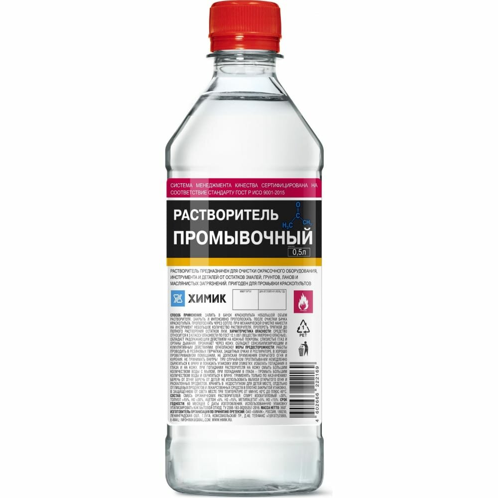 Промывочный растворитель химик 66222169