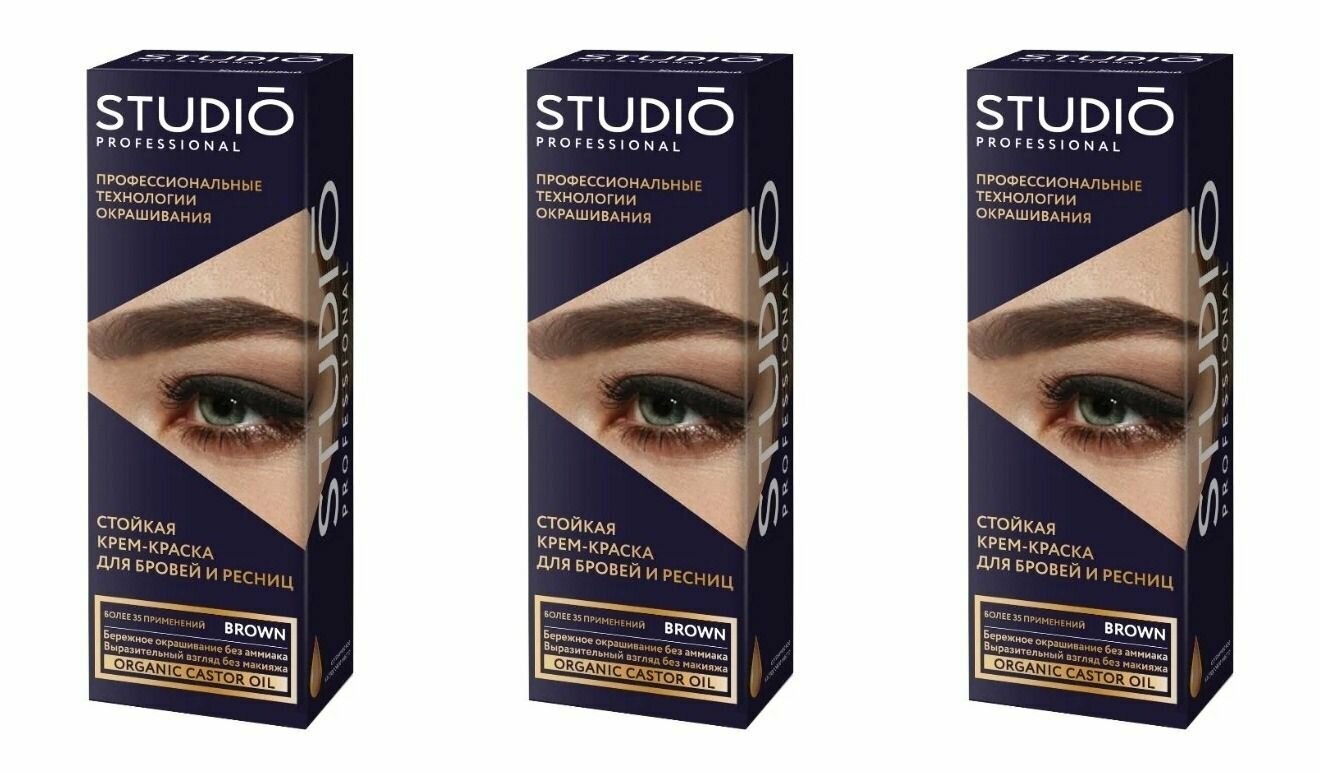 STUDIO PROFESSIONAL краска для бровей и ресниц Коричневая 30мл - 3 штуки
