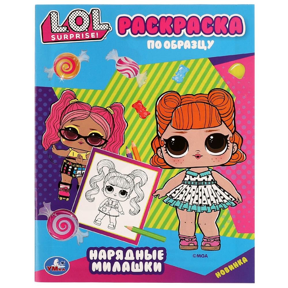 Раскраска по образцу Нарядные милашки. Лол Умка 978-5-506-07576-9
