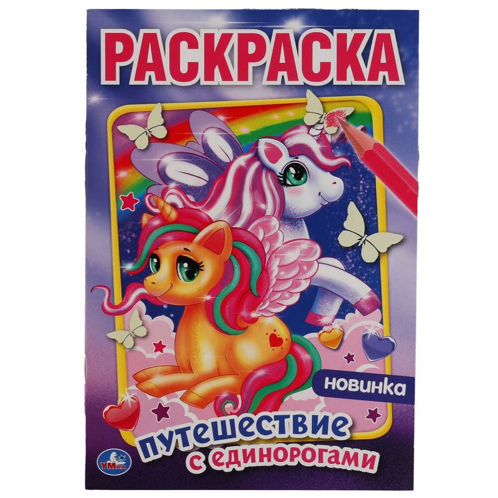 Первая Раскраска А4 Мультяшная Феи и драконы, 16 стр. УМка 978-5-506-05825-0