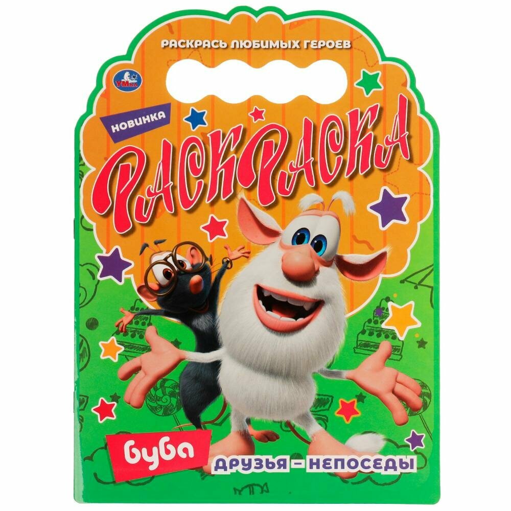 Раскраска с вырубкой в виде героя Друзья – непоседы. Буба Умка 978-5-506-07020-7