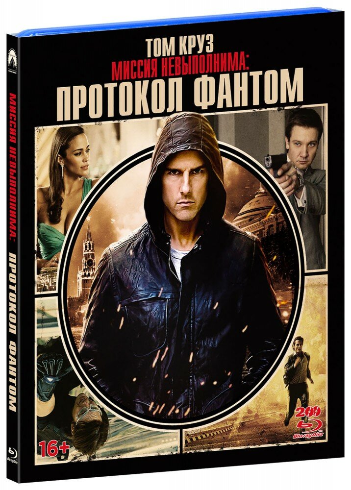 Миссия невыполнима. Протокол Фантом. Специальное издание (2 Blu-Ray) (2011 год, блю-рей диск, Blu-Ray Box + картон)